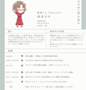 はじめまして！プロフィール・活動実績まとめ【ゆきママのポートフォリオも完全公開中】 | ゆきママFX株攻略